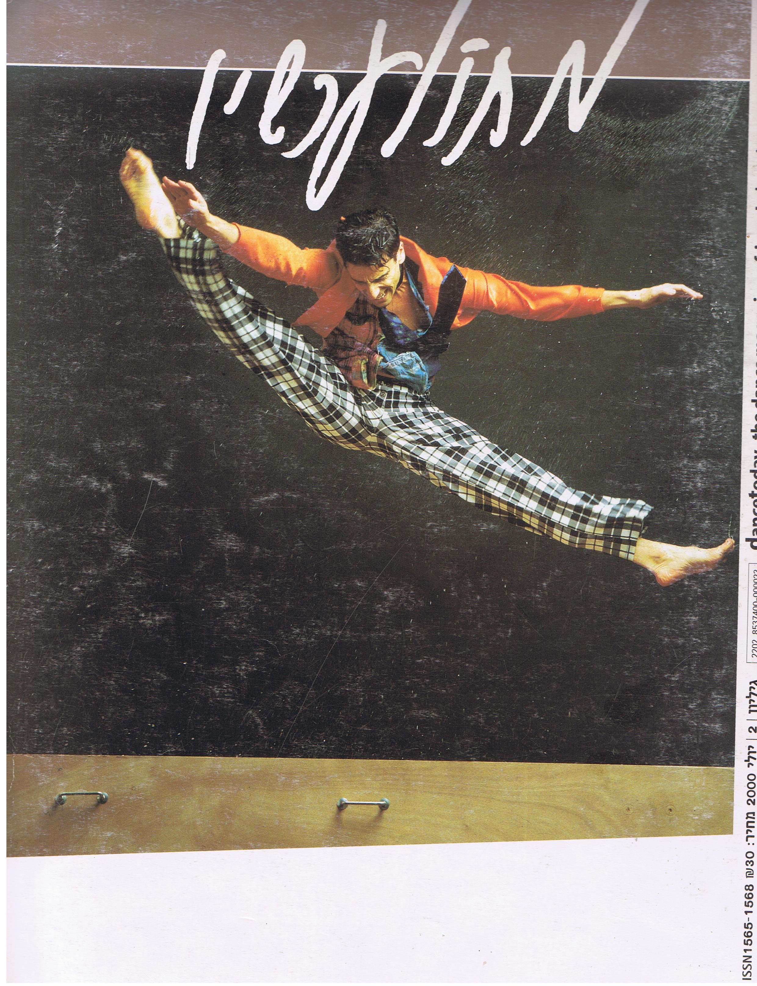 Dance Today – A Resource for Dance Lovers in Israel | Dance In Israel